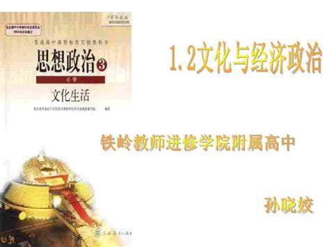 文化与经济政治pptword文档在线阅读与下载无忧文档