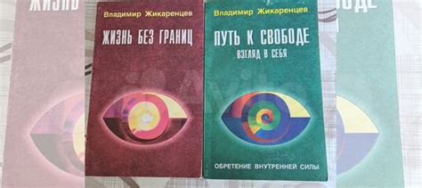 Владимир Жикаренцев Жизнь без границ, мягкий переплёт... купить в ...