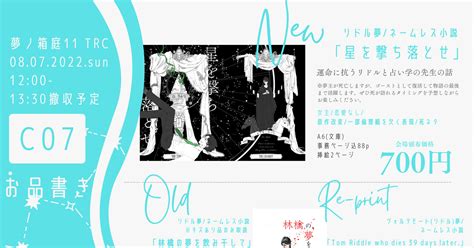 夢ノ箱庭 【87夢ノ箱庭】お品書き 遠矢のイラスト Pixiv