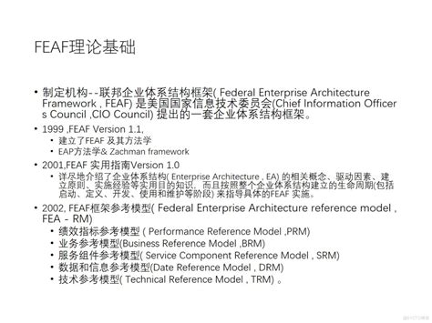 Ppt 企业架构togaf 4a 架构规划方法 P74 智能制造数字化咨询的技术博客 51cto博客