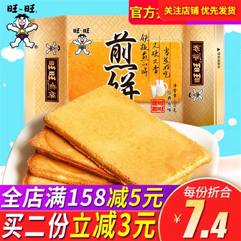 旺旺夹心煎卷 椰子 没有了 大山谷图库