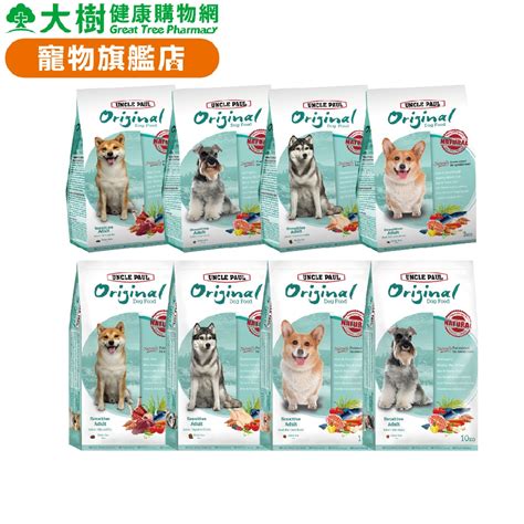 【保羅叔叔】田園生機狗食系列關節保健、抗老化、皮毛保健、消化道健康3kg10kg 大樹寵物 蝦皮購物