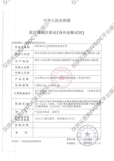 海吉力ApoE和SLCO1B1基因多态性检测试剂盒 荧光PCR法 云医购