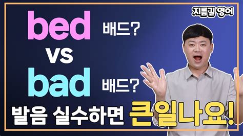 영어발음 3편 한국인 90가 실수하는 단모음 발음 5가지 마스터 비결 L 영어 파닉스 Youtube