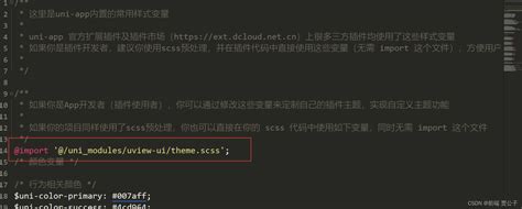 Uniapp导入uview组件库 Csdn博客