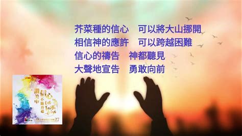 讚美之泉敬拜讚美 27 09 在祢沒有難成的 左右聲道導唱mv Youtube