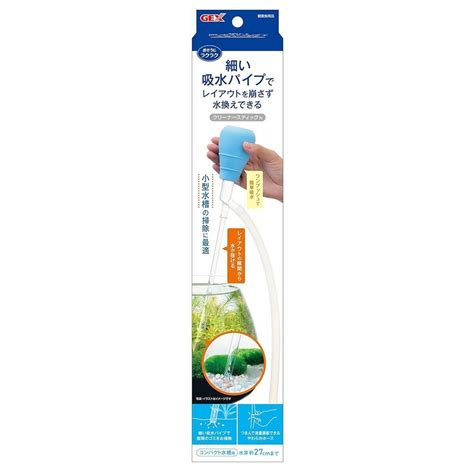 Gexジェックス おそうじラクラク クリーナースティックn アクアリウム用品 掃除 水換え メンテナンス 水槽用品 通販 ヤマキ