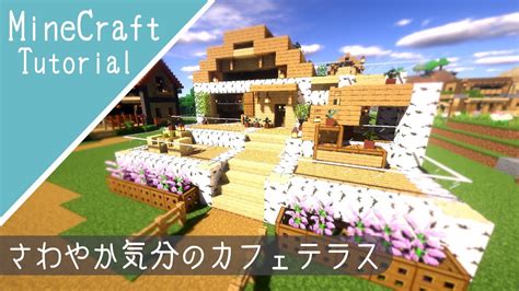 【マイクラ】サバイバルベースの作り方！2種類の木だけを使った家を建築【マインクラフト】 Youtube