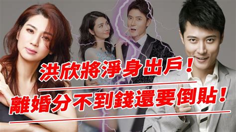 洪欣將淨身出戶渣男老公結婚時就設下圈套，一旦離婚一分錢都不到，還要倒貼，洪欣有苦難言徹底崩潰！【鲤娱记】洪欣 Youtube