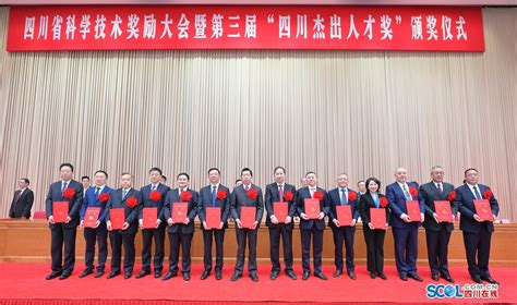 四川省科学技术奖励大会暨第三届四川杰出人才奖颁奖仪式举行 王晓晖出席并讲话 黄强主持四川在线
