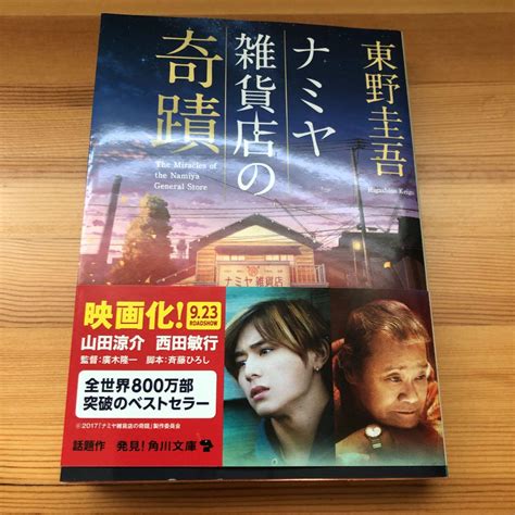 ナミヤ雑貨店の奇蹟 メルカリ