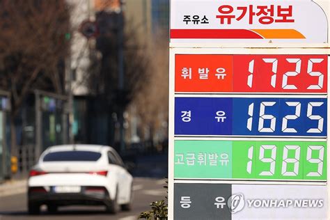 주유소 기름값 내렸다서울 휘발윳값 1천700원대 회복 연합뉴스