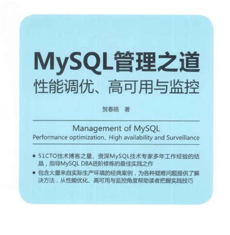 Mysql管理之道 性能调优高可用与监控资料下载超级码客互联网 It 求职面试刷题学习利器it编程面试题笔试机考题库