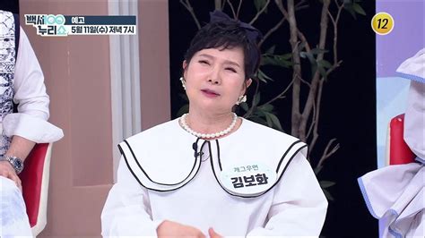 뱃살 비만의 해결 방법은 바로백세누리쇼 124회 예고 Tv Chosun 220511 방송 Youtube