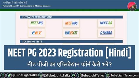 Neet Pg 2023 Registration नीट पीजी का एप्लिकेशन फॉर्म कैसे भरें
