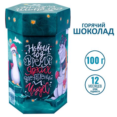 Горячий шоколад "Новый год - время ярких впечатлений и чудес" - ФУД ...