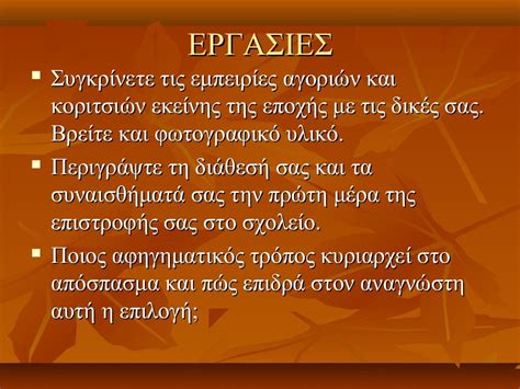 ζωρζ σαρη και πάλι στο σχολείο