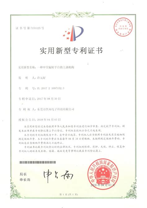 专利展示 凯福科技