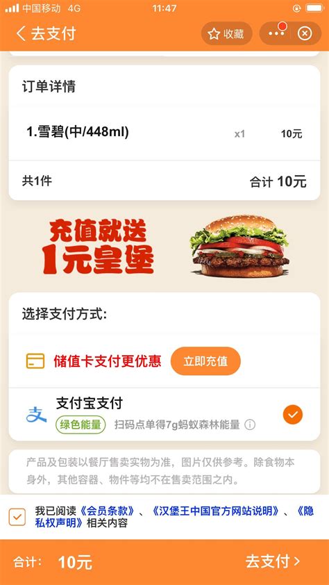 汉堡王 免费雪碧，怎么使用啊 最新线报活动教程攻略 0818团