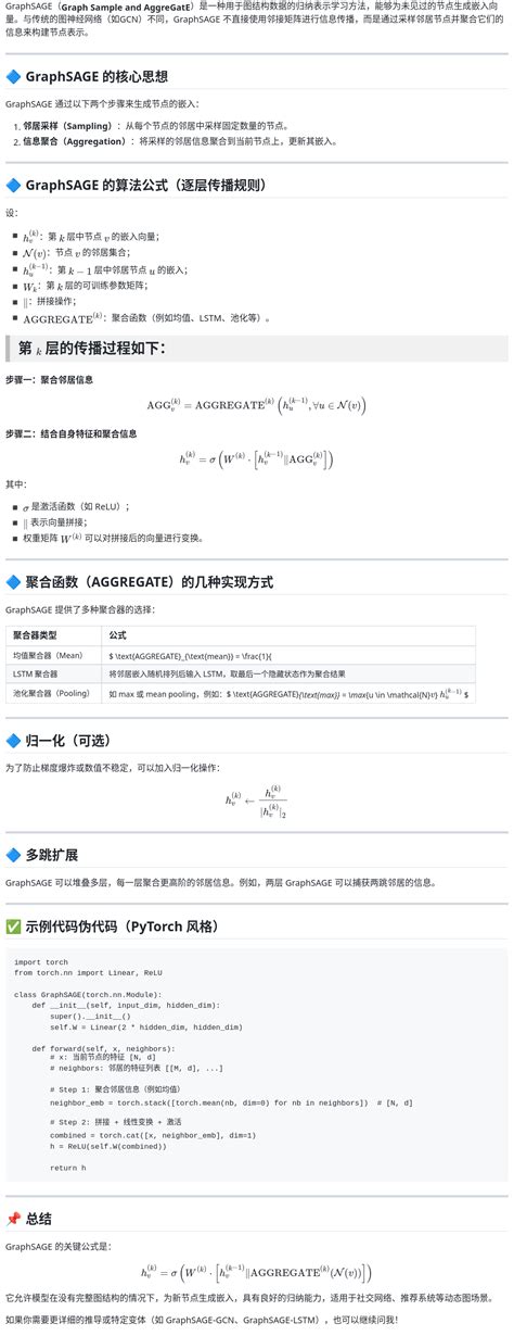 Gcn Graphsage 视频笔记 Csdn博客