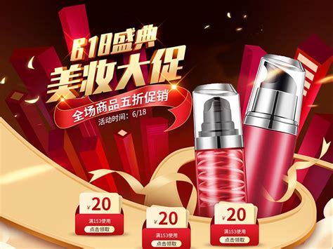 618美妆大促电商首页 分享使人进步 站酷ZCOOL