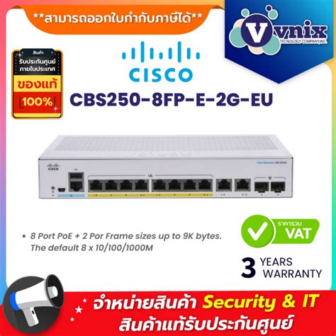Cisco สวตซ รน CBS250 8FP E 2G EU Smart Switch 8 Port Gigabit Full PoE อปกรณ Manage PoE
