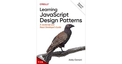 学习 Javascript 设计模式，第二版 [book]
