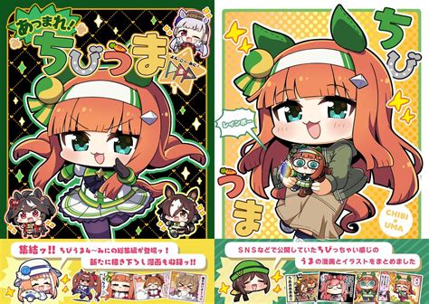 「冬の新刊「あつまれちびうま4・5・みに」と「ちびうまレインボー」の電子版の配信がはじまりました 紙と電子の委託先をま」まりまりも🟢