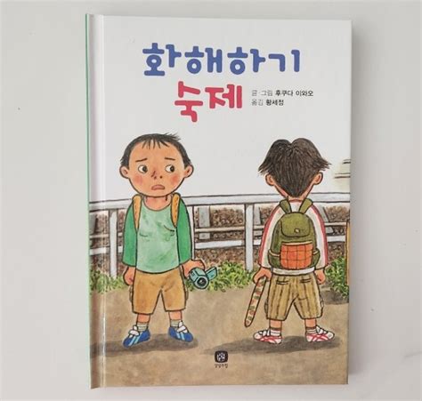 화해하기 숙제 숙제시리즈
