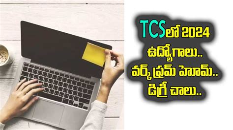 TCS Work From Home Jobs 2023 టసఎసల వరక ఫరమ హమ ఉదయగల