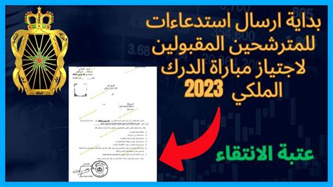 بداية ارسال استدعاء للمترشحين المقبولين لاجتياز مباراة الدرك الملكي