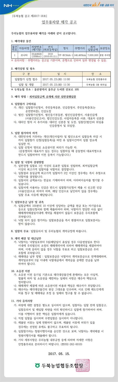 공지사항 업무용차량 매각 공고