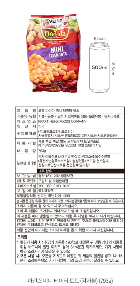 [하인즈] 미니 테이터 토트 감자볼 793g 마켓컬리