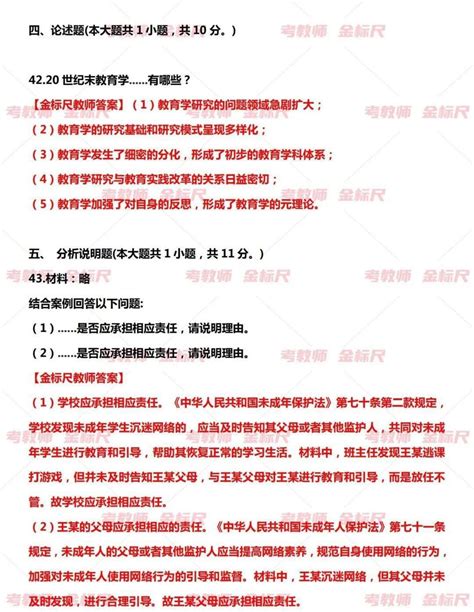 完整版 2022四川特岗教师真题and答案考试标尺教育