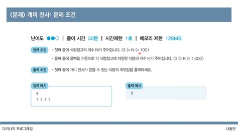 동적계획법2