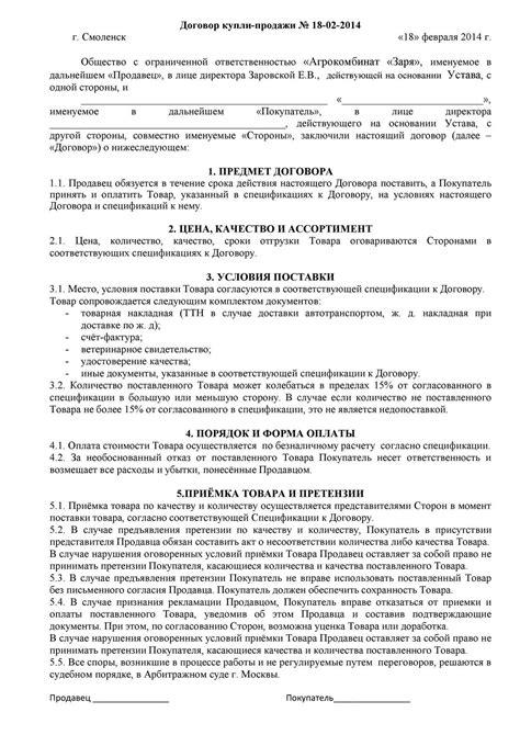 Договор на продажу молока образец Telegraph