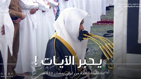 الشيخ د عبدالله القرافي يحبر بالآيات في أول صلاة له في الحرم النبوي من