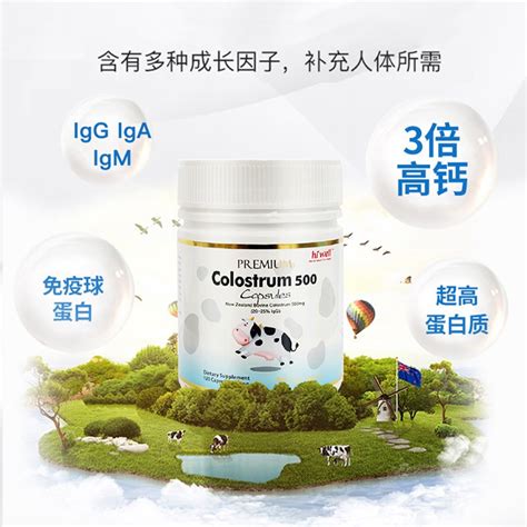 自营新西兰HIWELL进口高级纯牛初乳粉胶囊500毫克免疫力120粒 虎窝淘