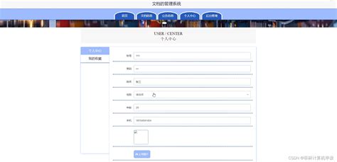 毕设项目：文档的管理系统jspjavaspringmvcmysqlmybatis文档资料管理系统java Csdn博客