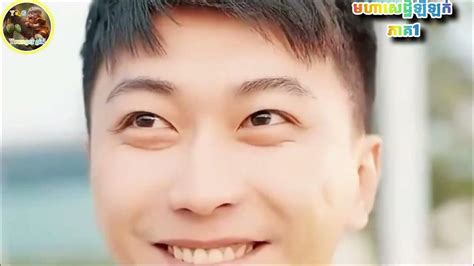 រឿង សេដ្ឋីថ្មីឡិកឡក់ ភាគ1 ជួយ Subscribe ម្នាក់មួយផង Youtube