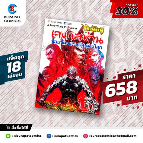 หนังสือการ์ตูน ตำนานจักรพรรดิ เจงกิสข่าน จอมจักรพรรดิสะท้านโลก แพ็คชุด