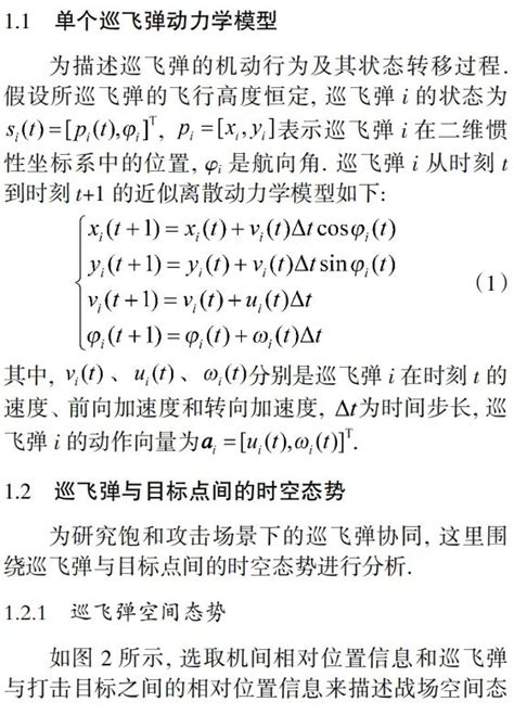 基于强化学习的城市场景下巡飞弹自主协同饱和攻击方法 Csdn博客