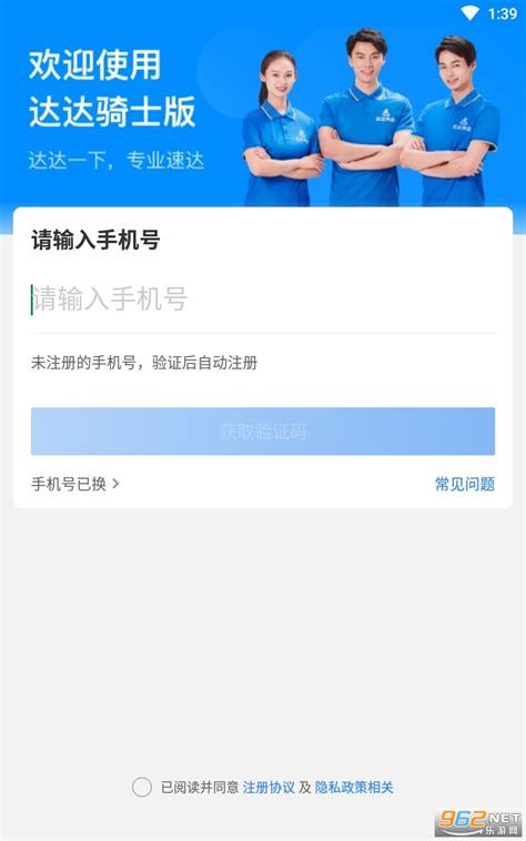 达达配送达达骑士版下载 达达骑士版2022下载v11 13 1 最新版 乐游网软件下载