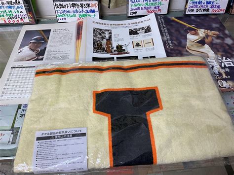 王貞治 本塁打世界記録樹立40周年記念特製バスタオル、記念冊子 水道橋の金券、チケットショップ【t 1】