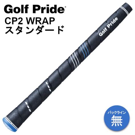 Golf Pride ゴルフプライド Cp2 Wrap スタンダード グリップ 50g M60 バックライン無し Golfpride