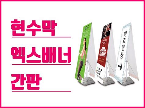 현수막 엑스배너 디자인해 드립니다 크몽