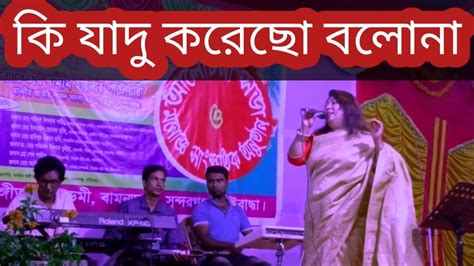 কি যাদু করেছ বলোনা Ki Jadu Korecho Bolona Shushanto Blogs
