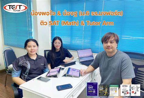 Sat Chiangmai Test Tutor ติวสอบ Sat Subject Test คอร์สสำหรับการเตรียม
