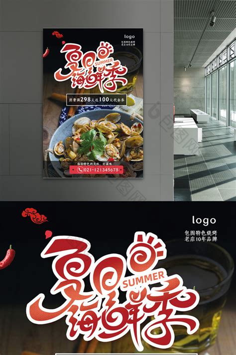 夏日海鲜季促销模板 包图网