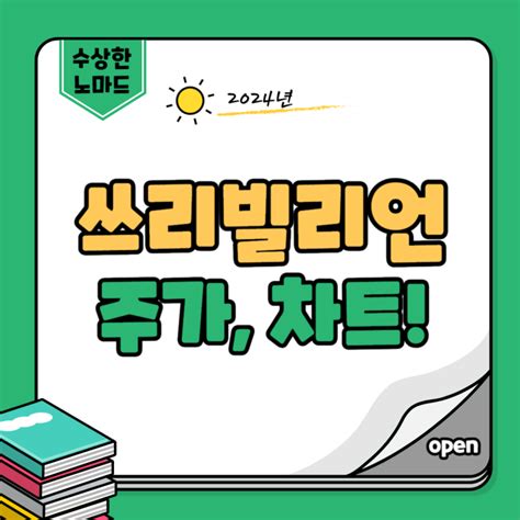 쓰리빌리언 주가 전망 차트 분석 세력 매집주 네이버 블로그